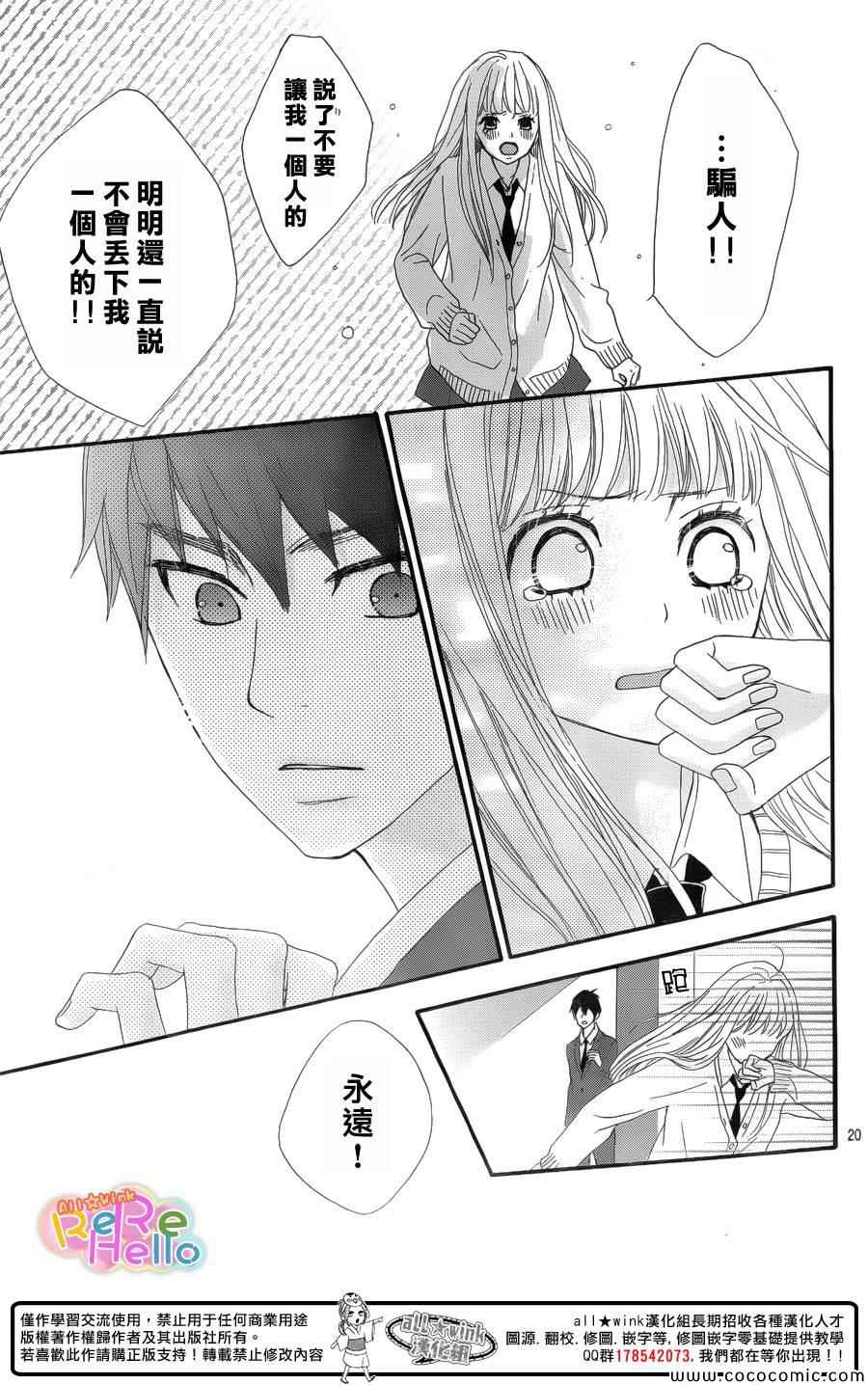 第13話 - ReRe Hello - 包子漫畫