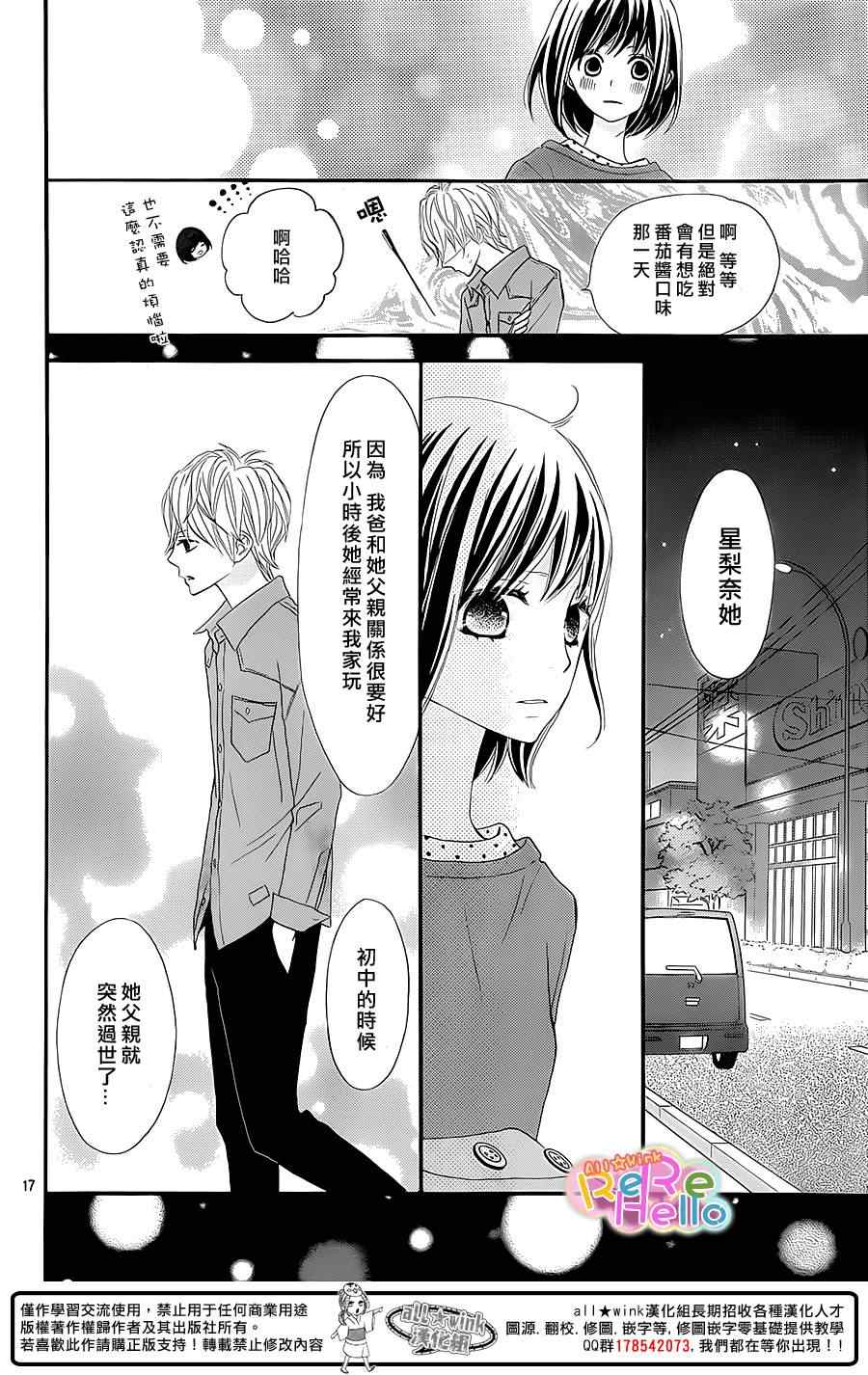 第15話 - ReRe Hello - 包子漫畫