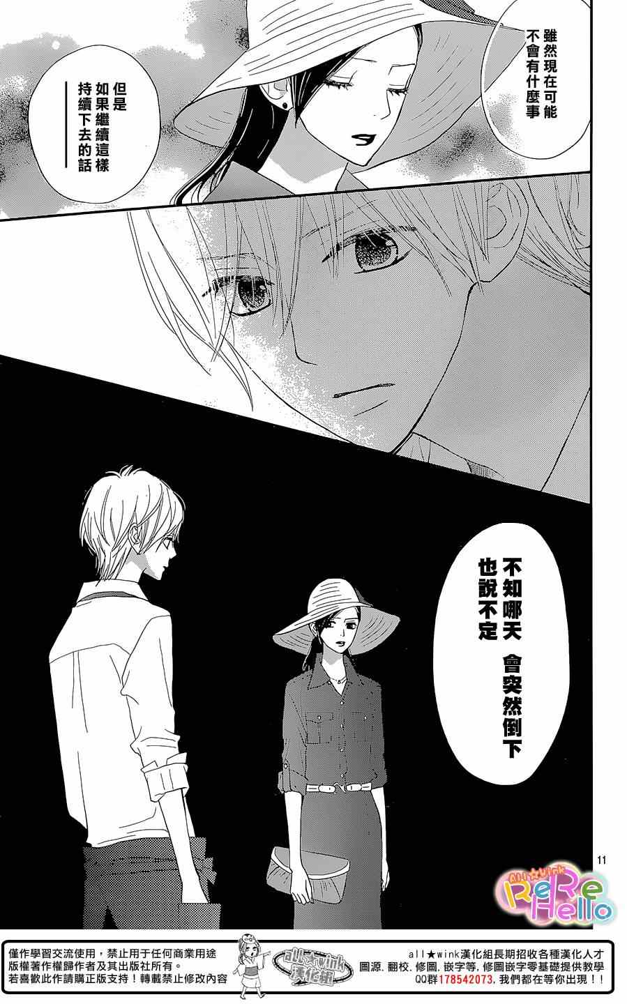 第27話 - ReRe Hello - 包子漫畫