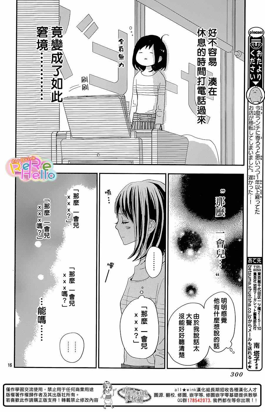 第27話 - ReRe Hello - 包子漫畫