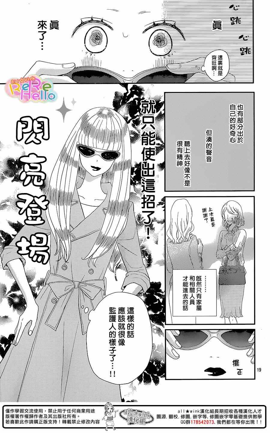 第27話 - ReRe Hello - 包子漫畫