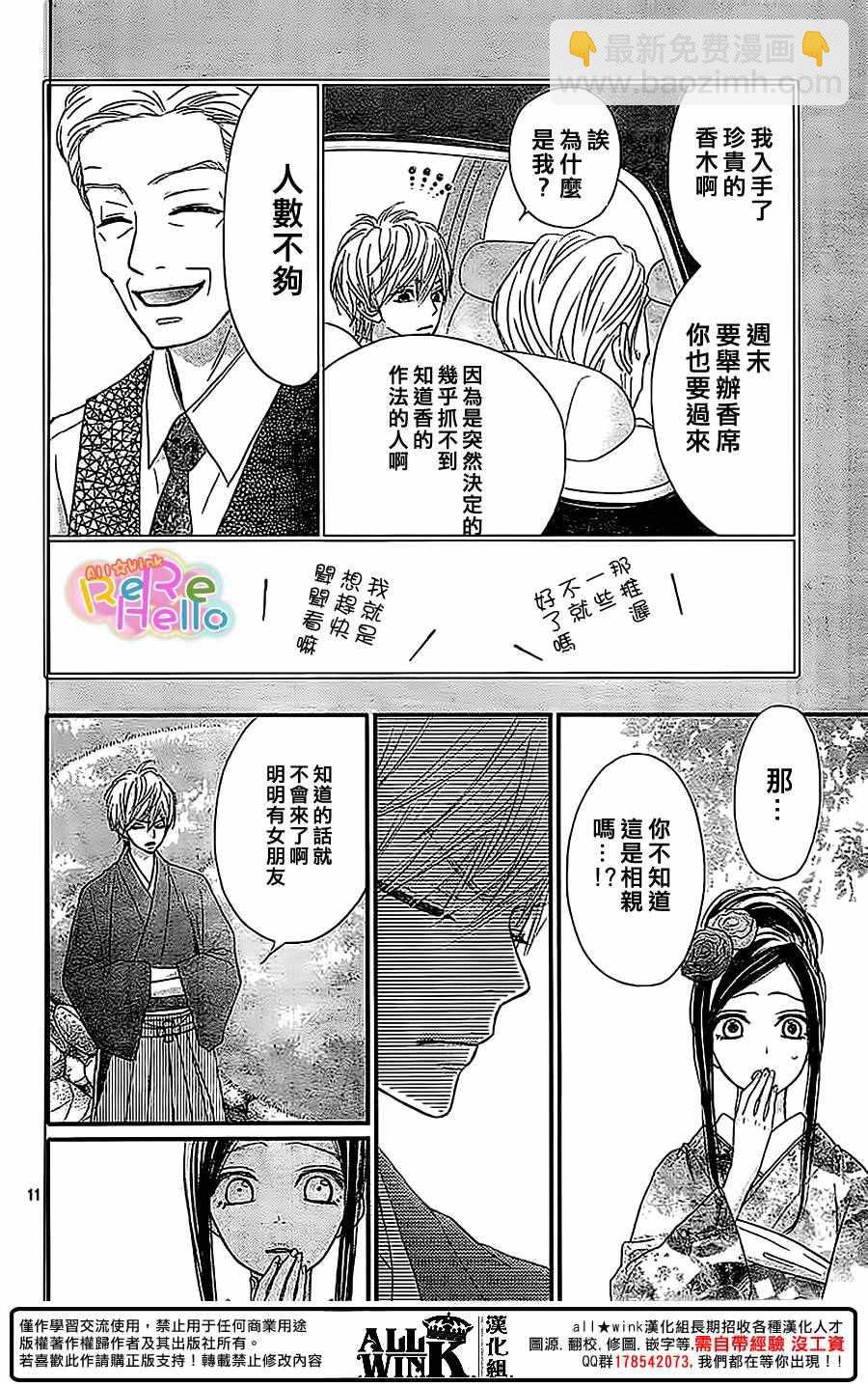 第36話 - ReRe Hello - 包子漫畫