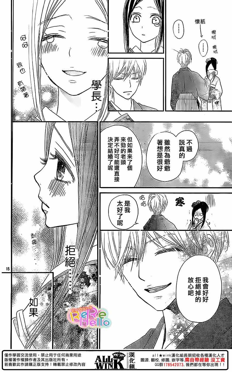 第36話 - ReRe Hello - 包子漫畫