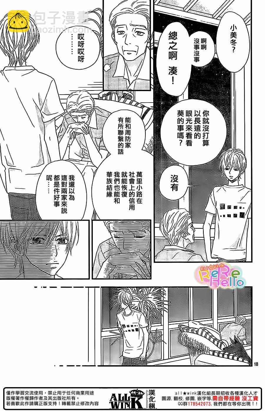 第36話 - ReRe Hello - 包子漫畫