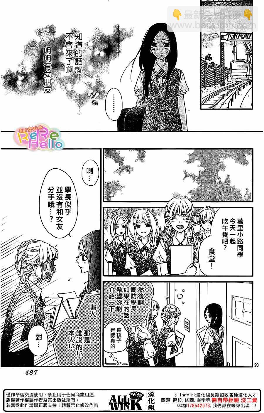 第36話 - ReRe Hello - 包子漫畫