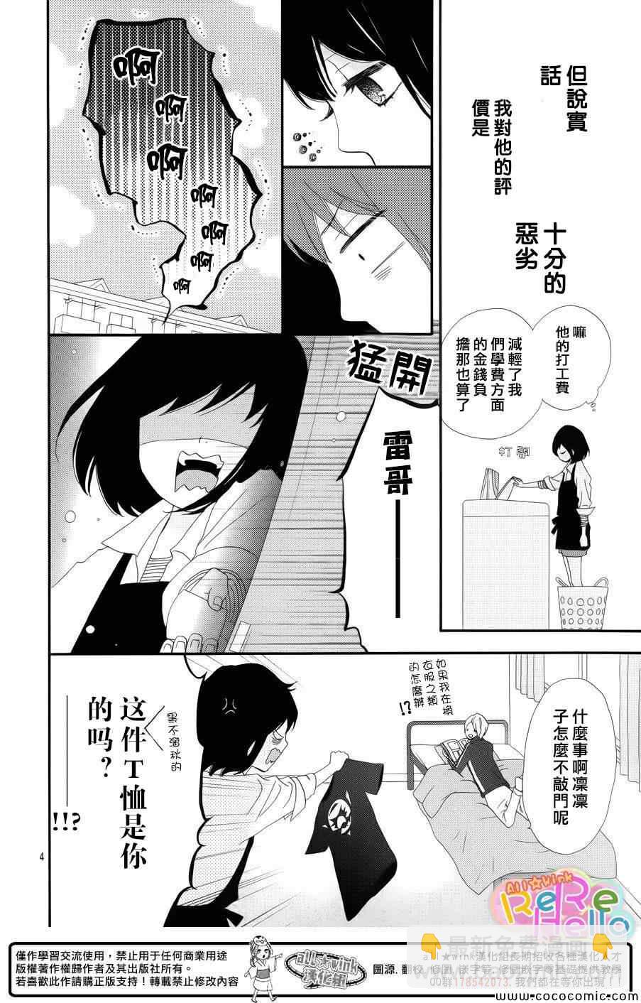 番外2 - ReRe Hello - 包子漫畫