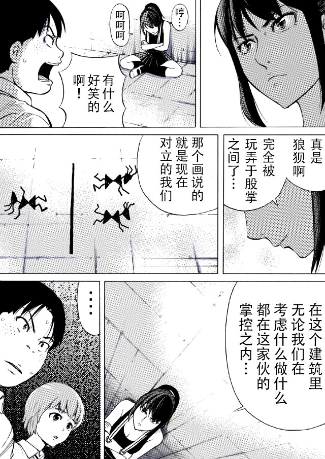 第16話 - RESET·GAME - 包子漫畫