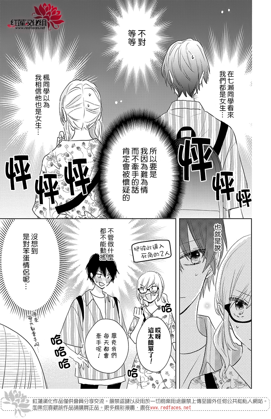 第14話 - REVERSE REBIRTH - 包子漫畫