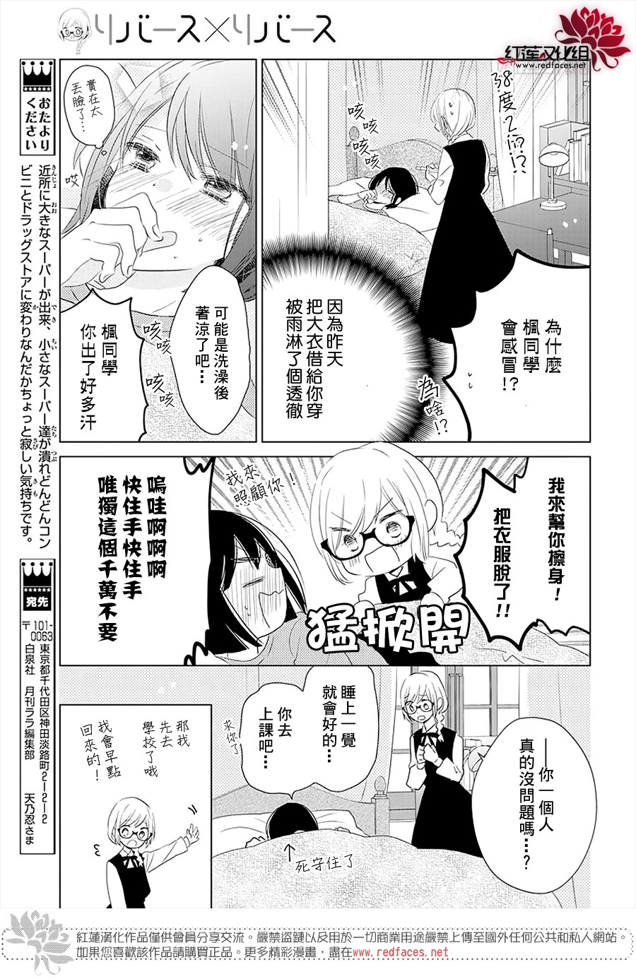 第06話 - REVERSE REBIRTH - 包子漫畫