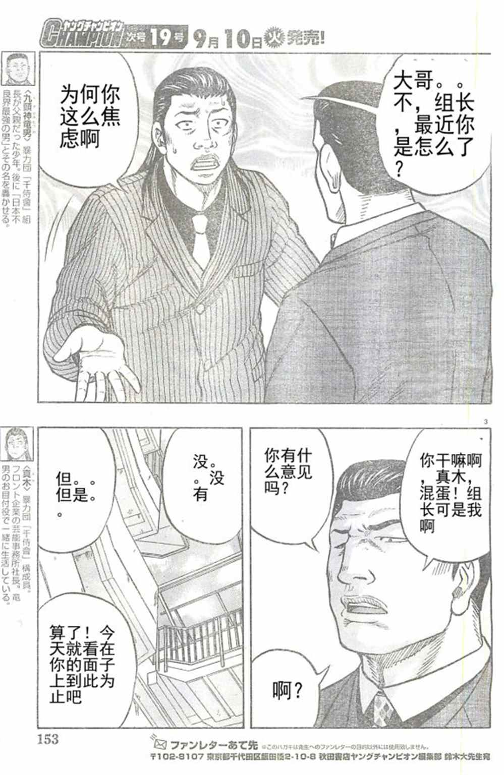 第26话 热血高校crows外传 九头神龙男外传 包子漫画