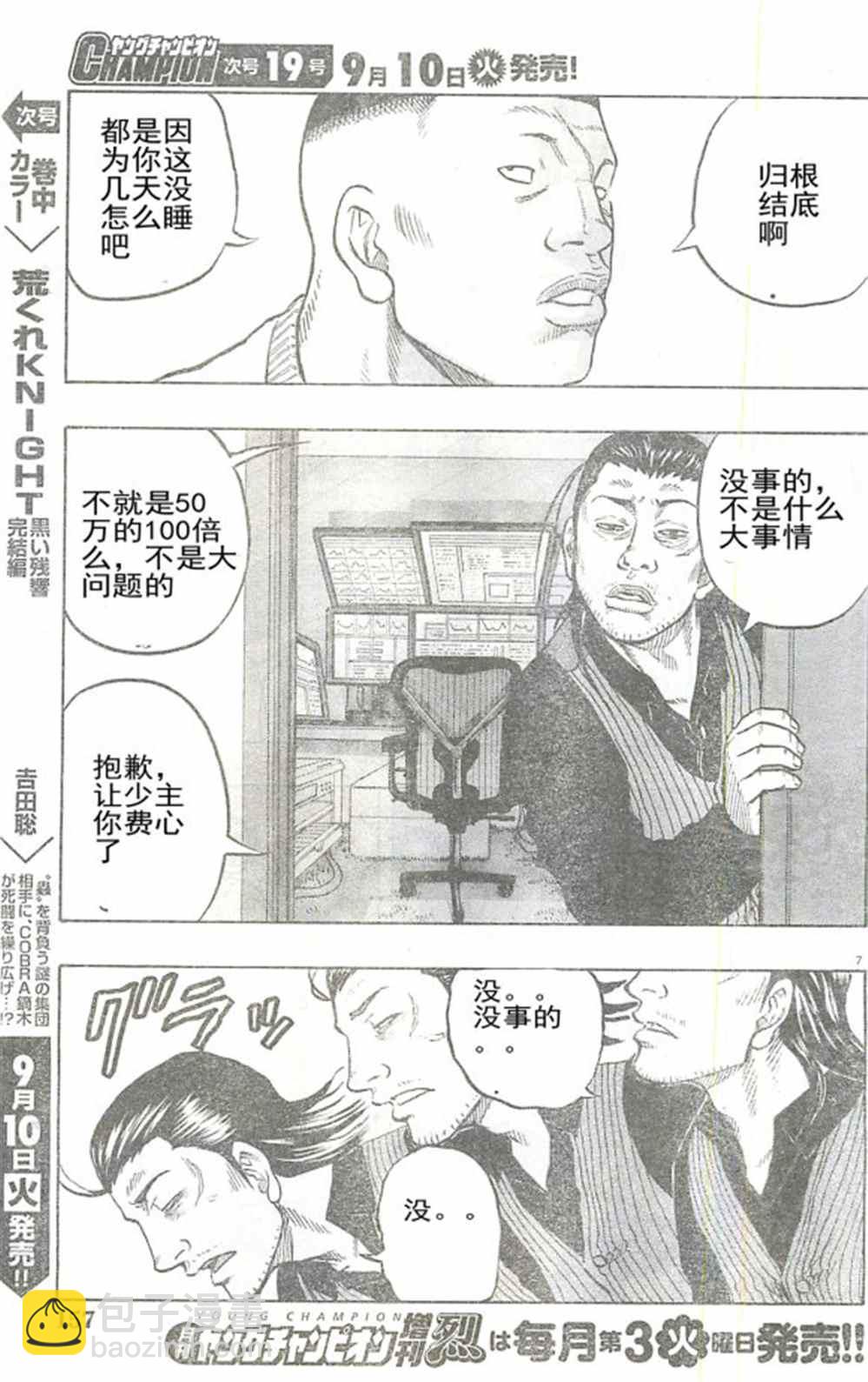 第26话 热血高校crows外传 九头神龙男外传 包子漫画
