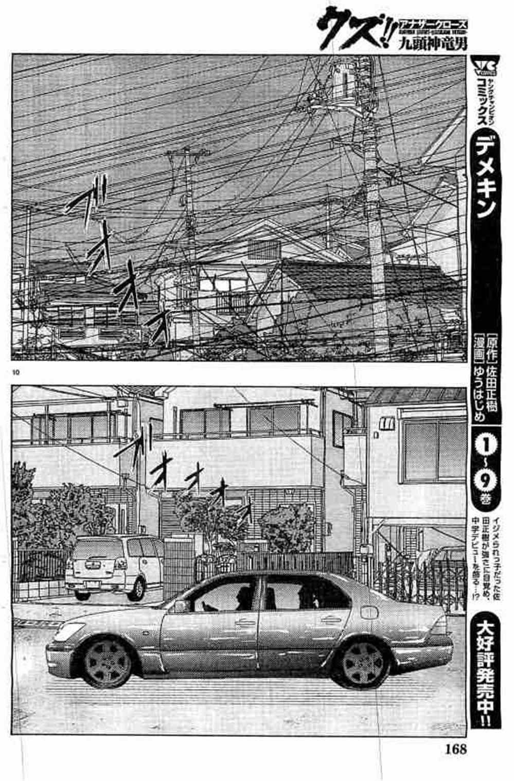 第32话 热血高校crows外传 九头神龙男外传 包子漫画