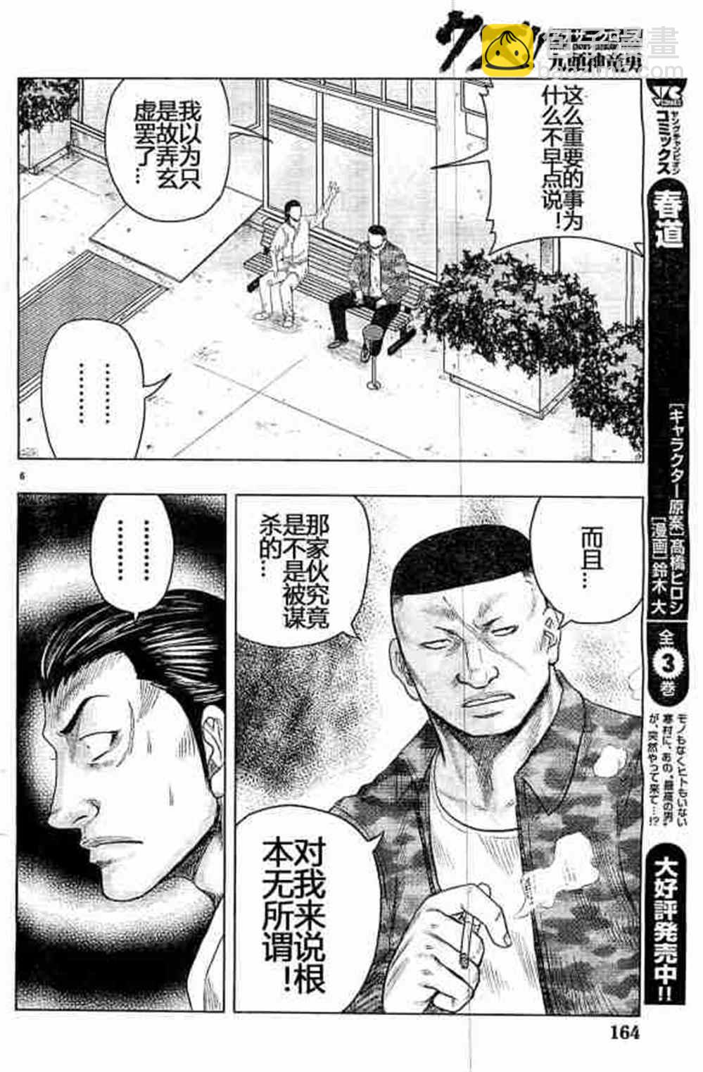 第32话 热血高校crows外传 九头神龙男外传 包子漫画