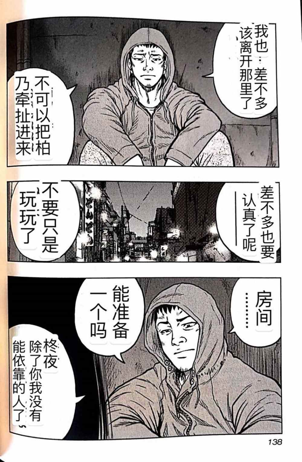 第52话 热血高校crows外传 九头神龙男外传 包子漫画