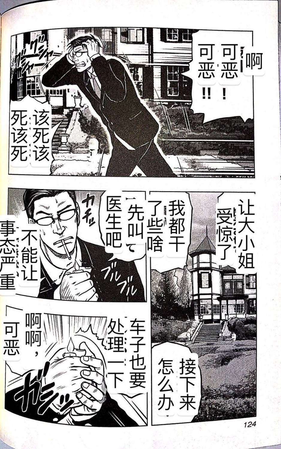 第60话 热血高校crows外传 九头神龙男外传 包子漫画