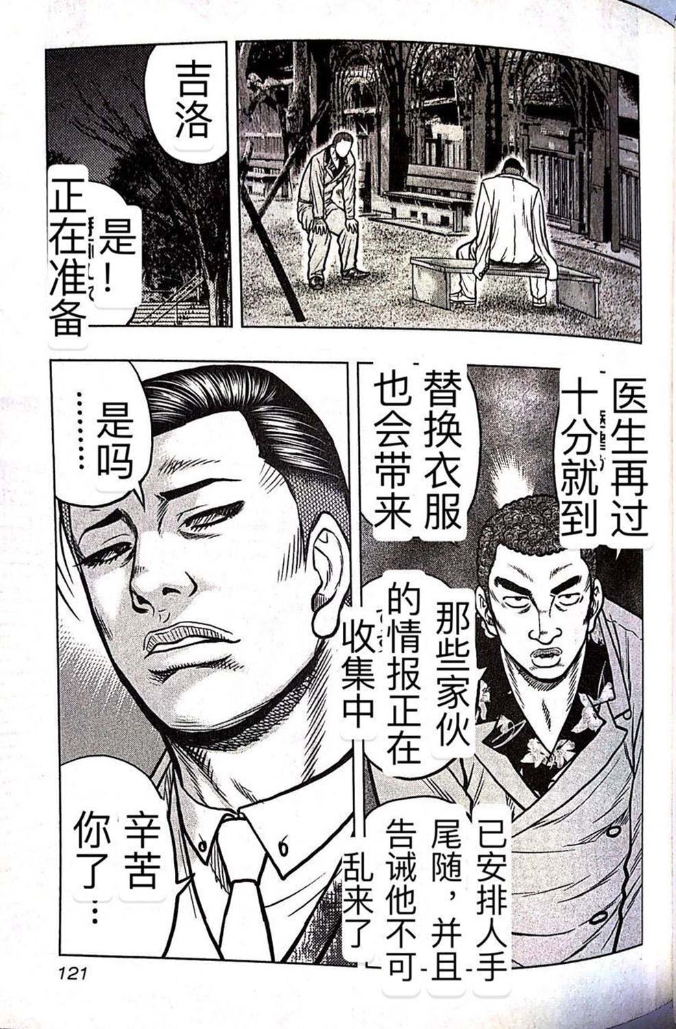 第60话 热血高校crows外传 九头神龙男外传 包子漫画