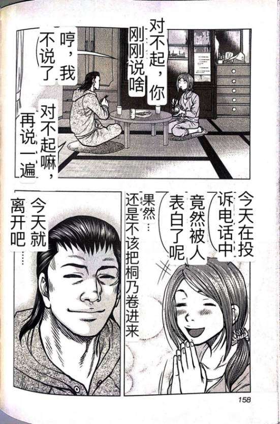 第62话 热血高校crows外传 九头神龙男外传 包子漫画