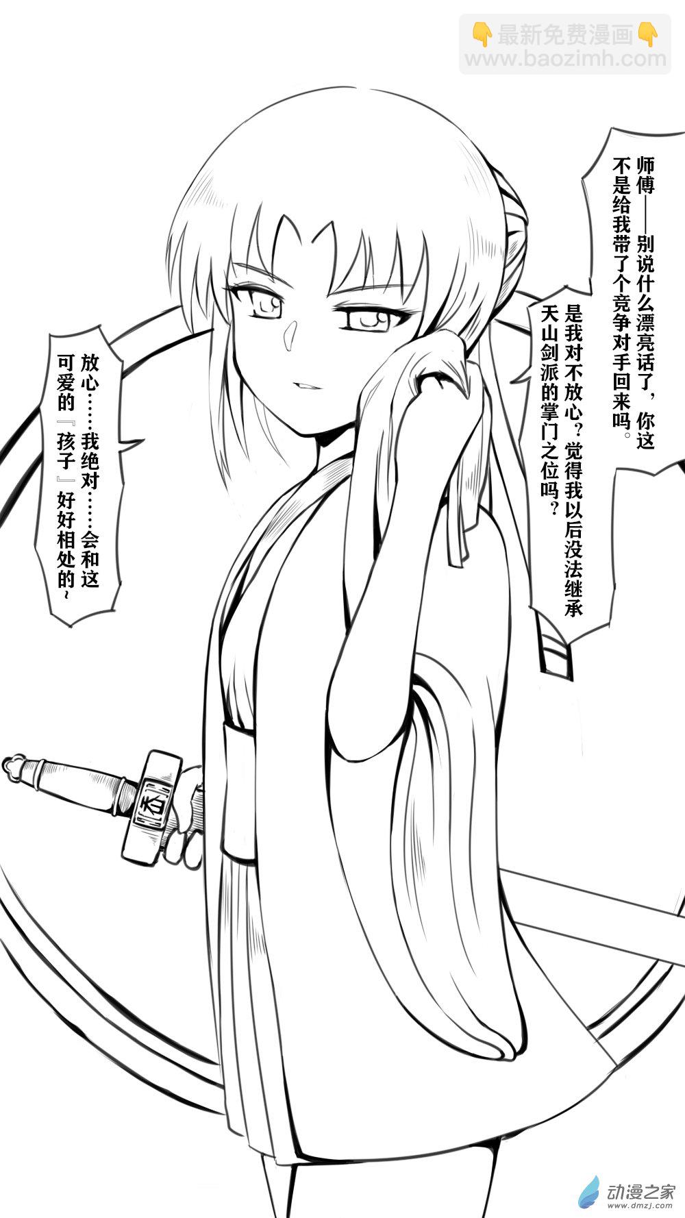 22 天山劍派 - 如何讓掌門解除武裝 - 包子漫畫