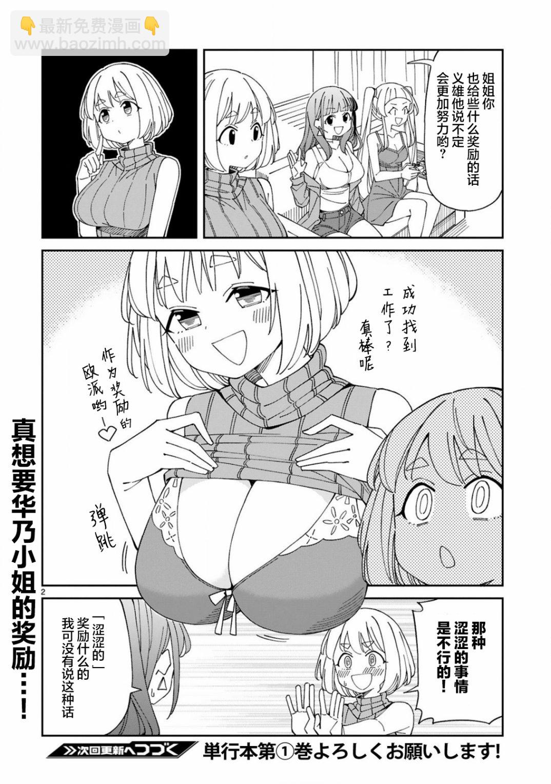 第185話 三十多歲當媽的我也可以嗎？ 包子漫畫 