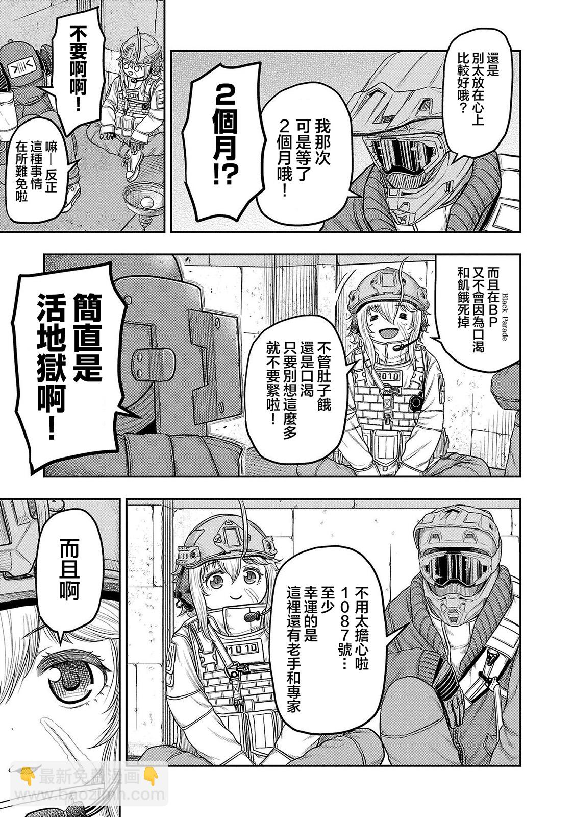 第04話 - Scavengers Another Sky - 包子漫畫