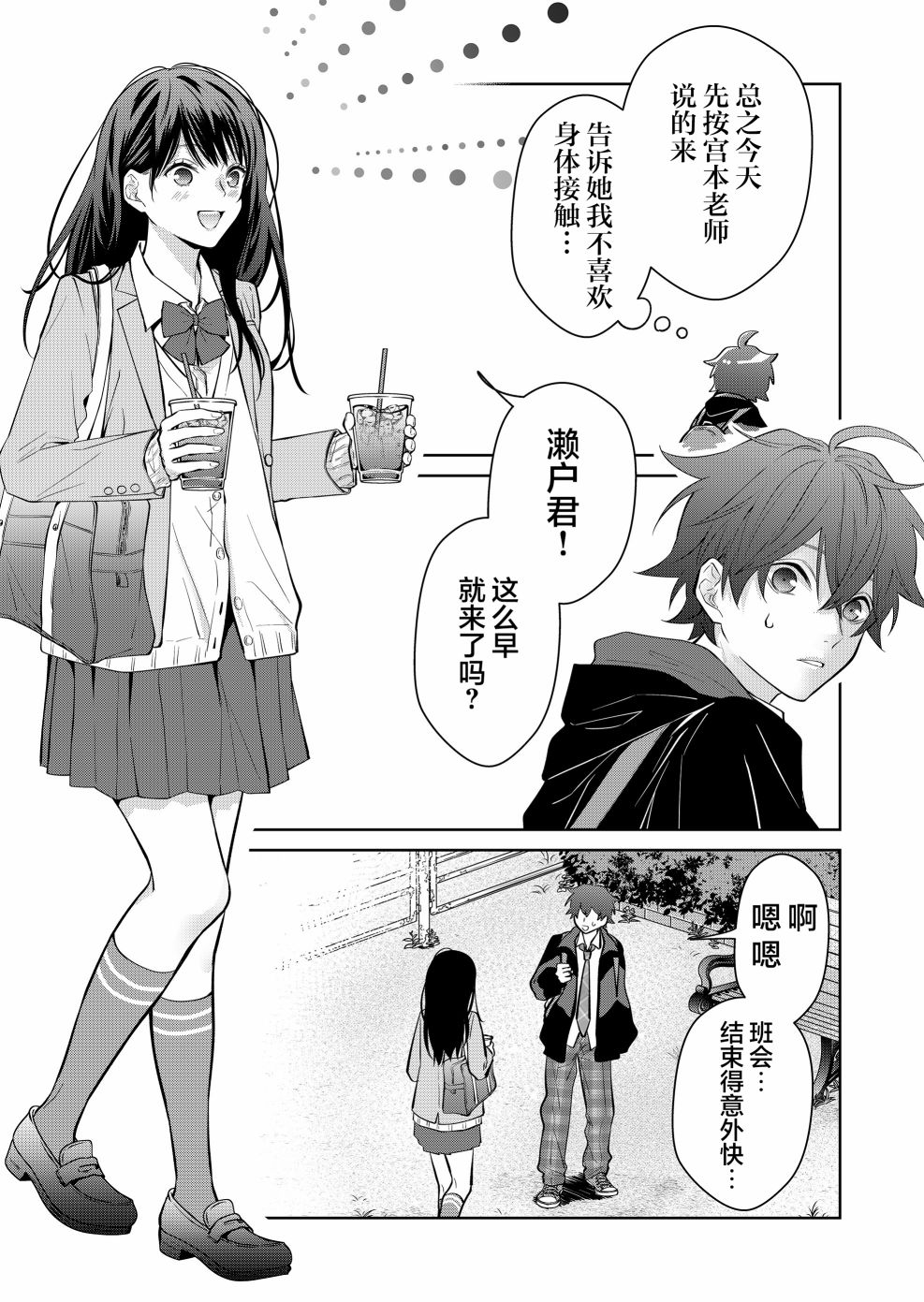 第2話 - sensitive boy - 包子漫畫