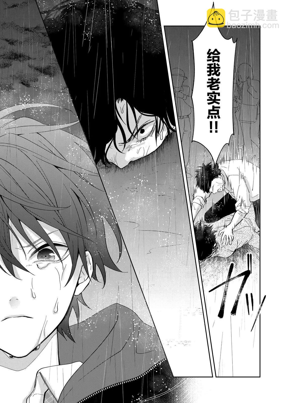 第34話 - sensitive boy - 包子漫畫