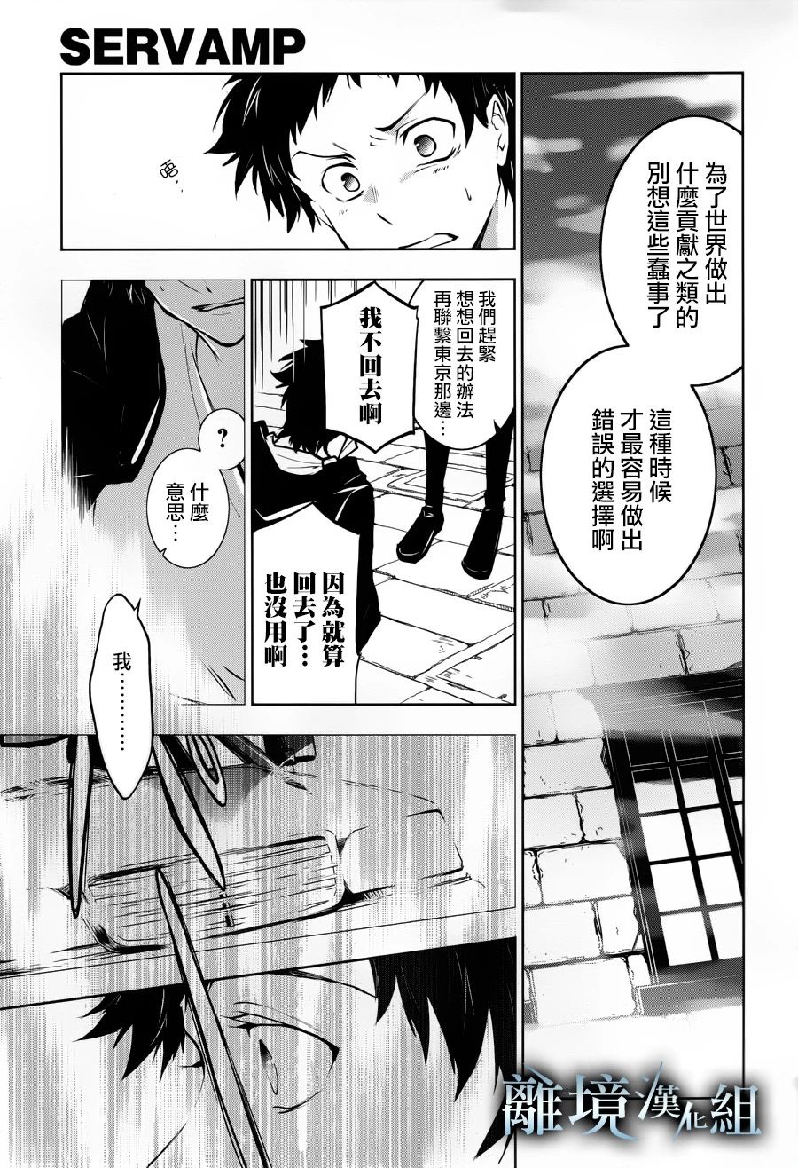 95話 - Servamp - 包子漫畫