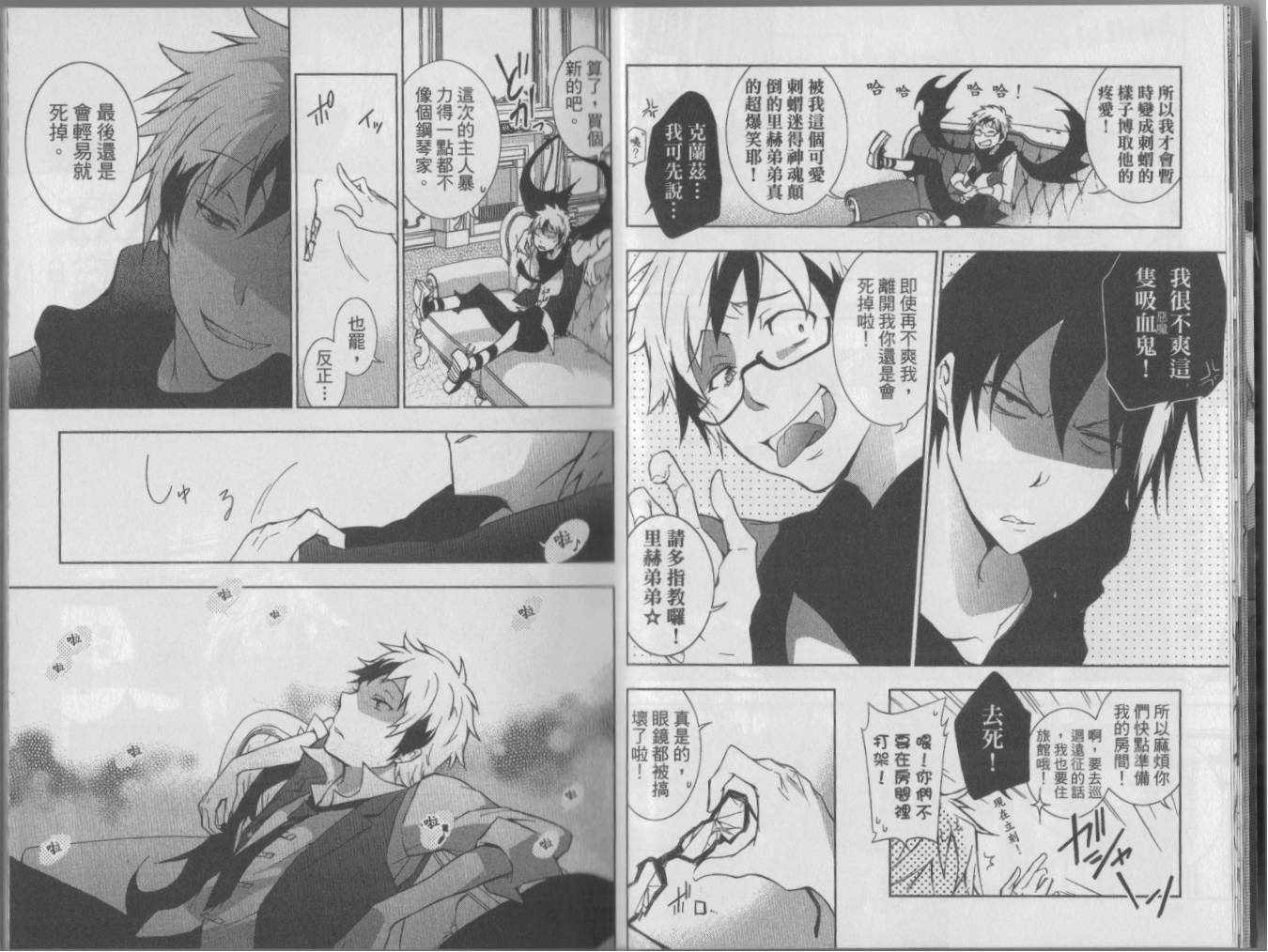 6卷(1/2) - Servamp - 包子漫畫