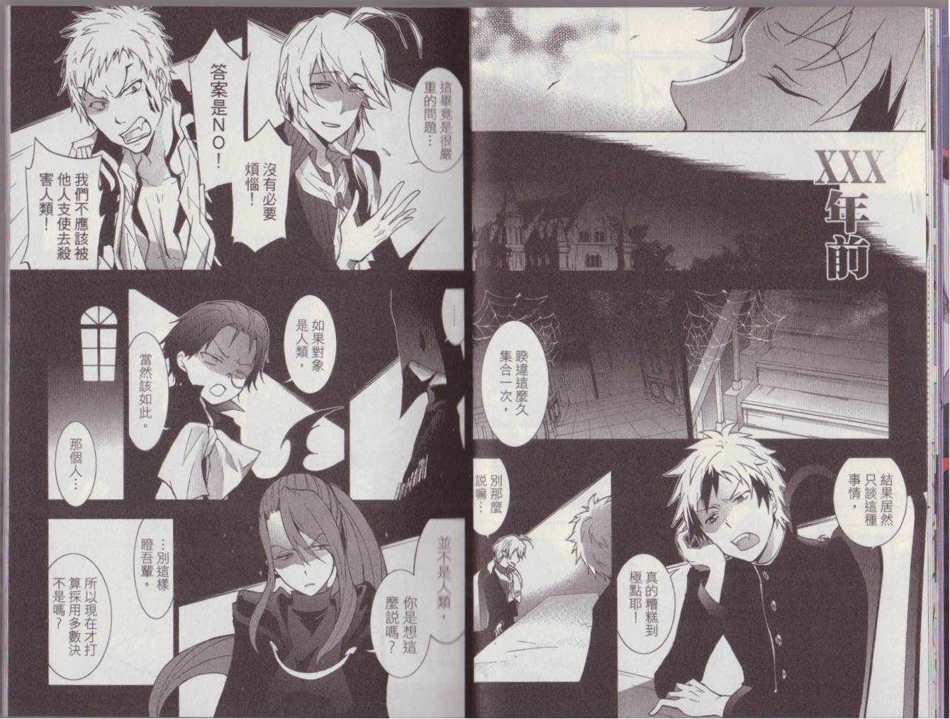 6卷(1/2) - Servamp - 包子漫畫