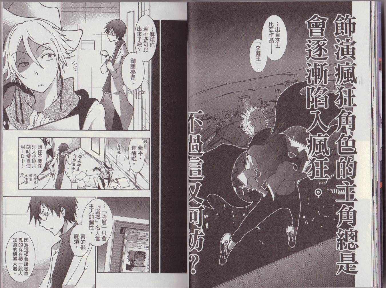 6卷(1/2) - Servamp - 包子漫畫