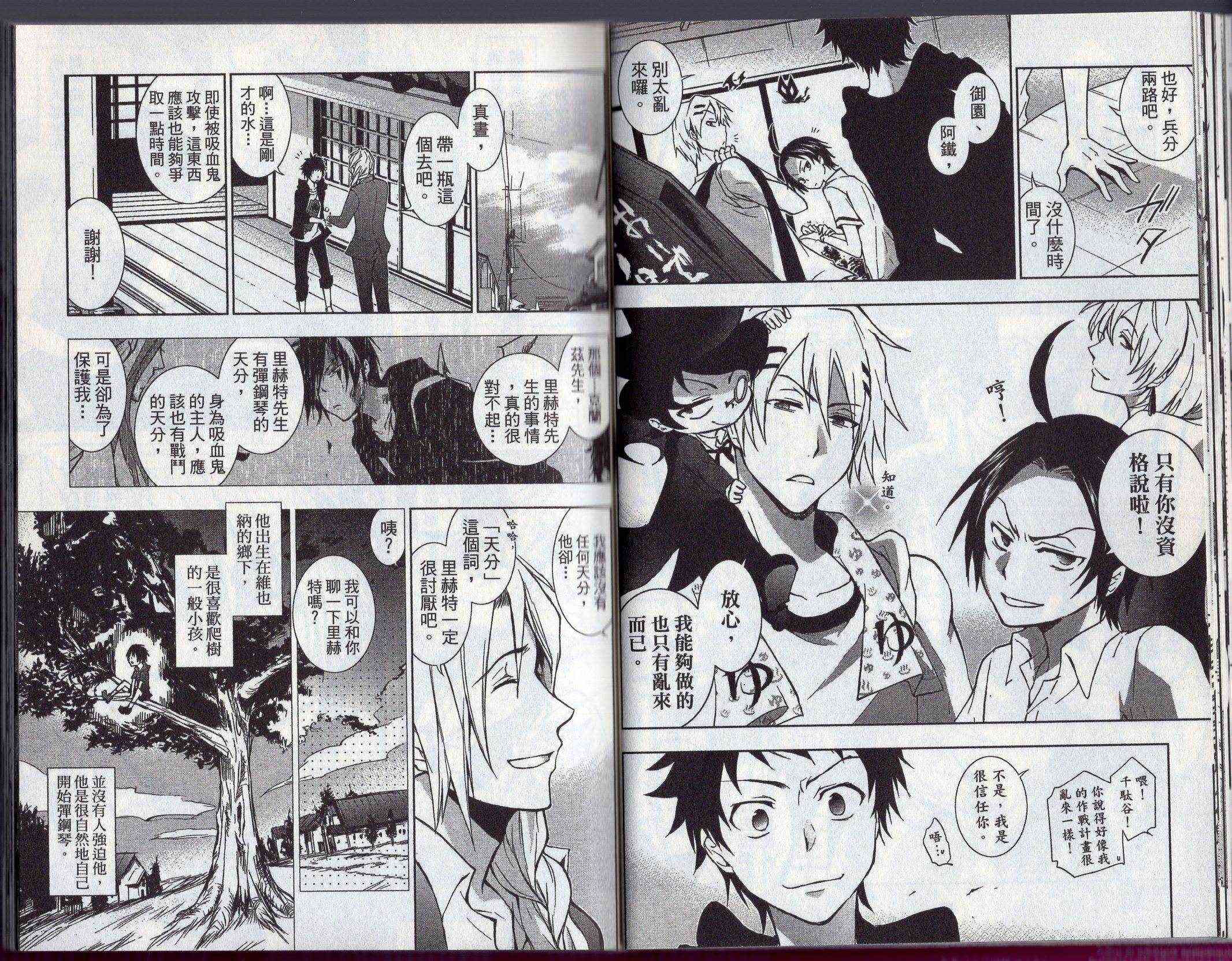 6卷(1/2) - Servamp - 包子漫畫