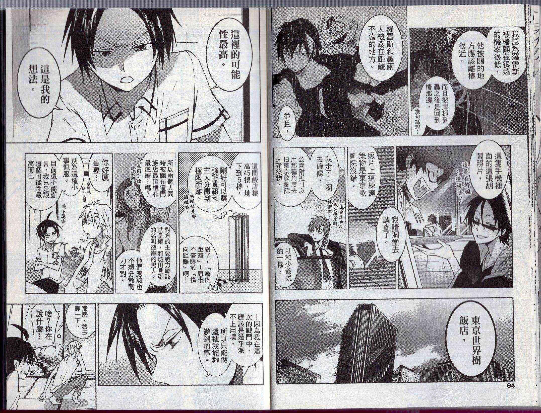 6卷(1/2) - Servamp - 包子漫畫