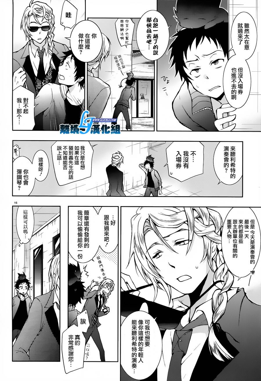 22話 - Servamp - 包子漫畫