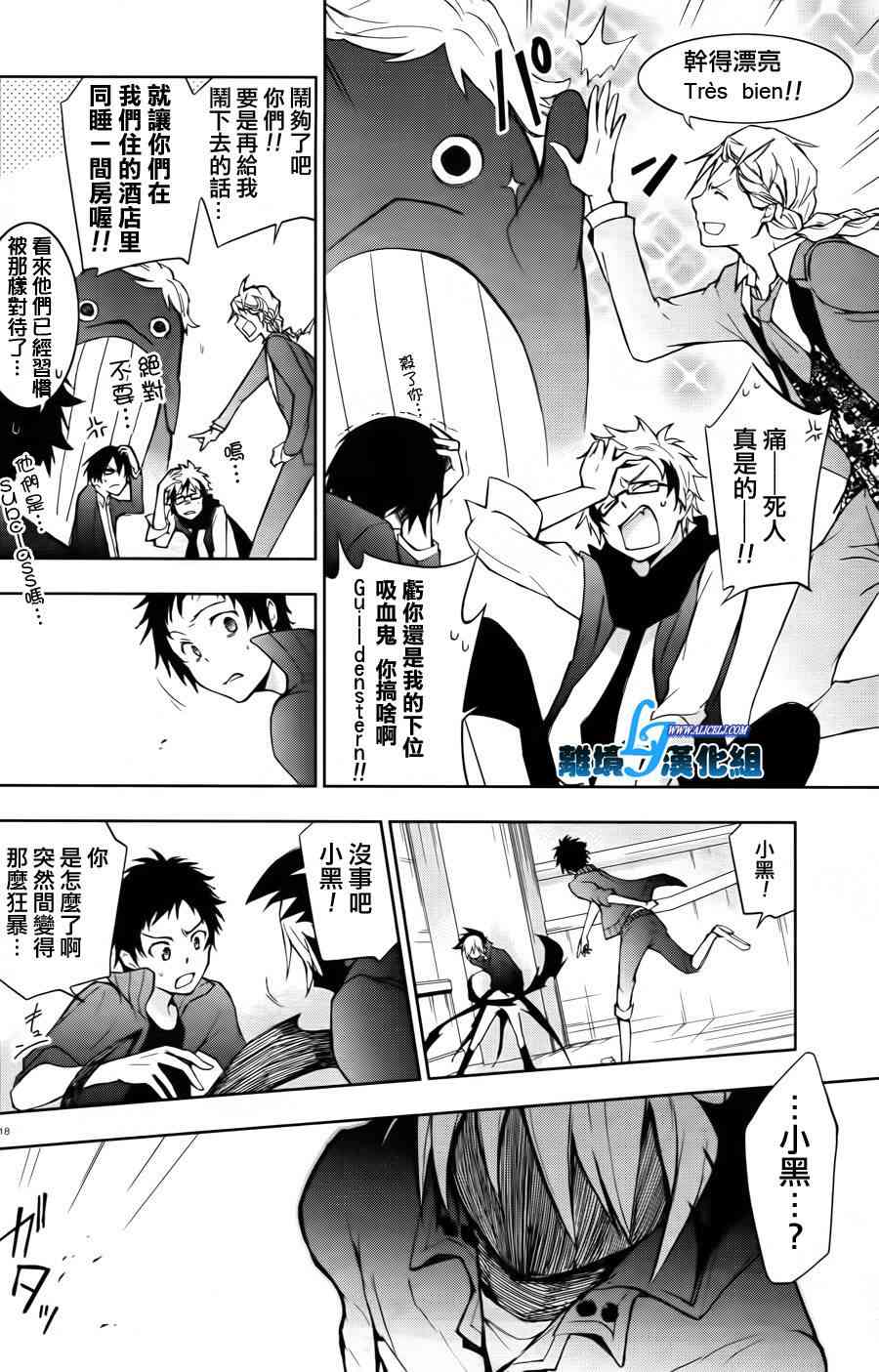 24話 - Servamp - 包子漫畫