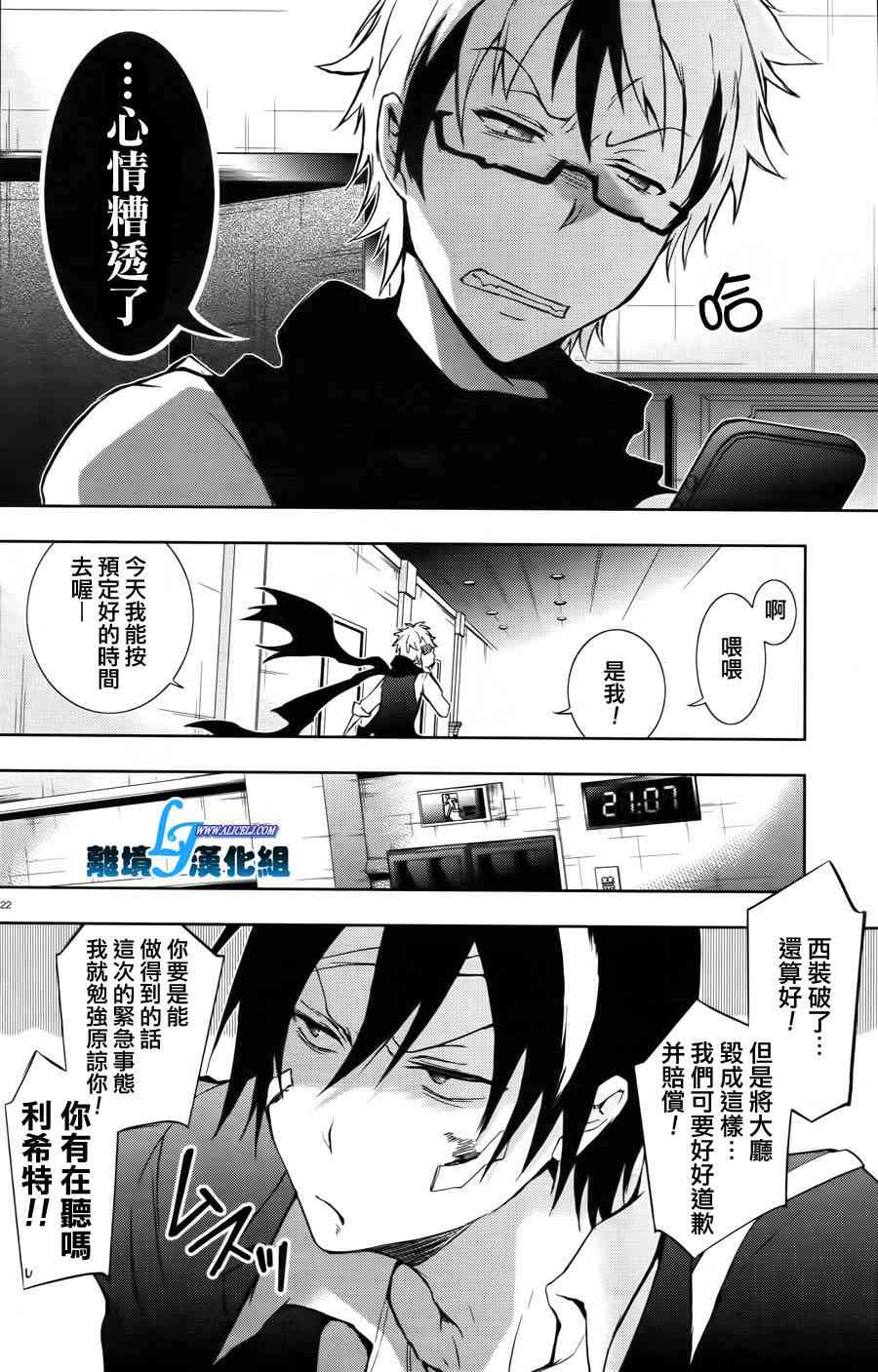 24話 - Servamp - 包子漫畫