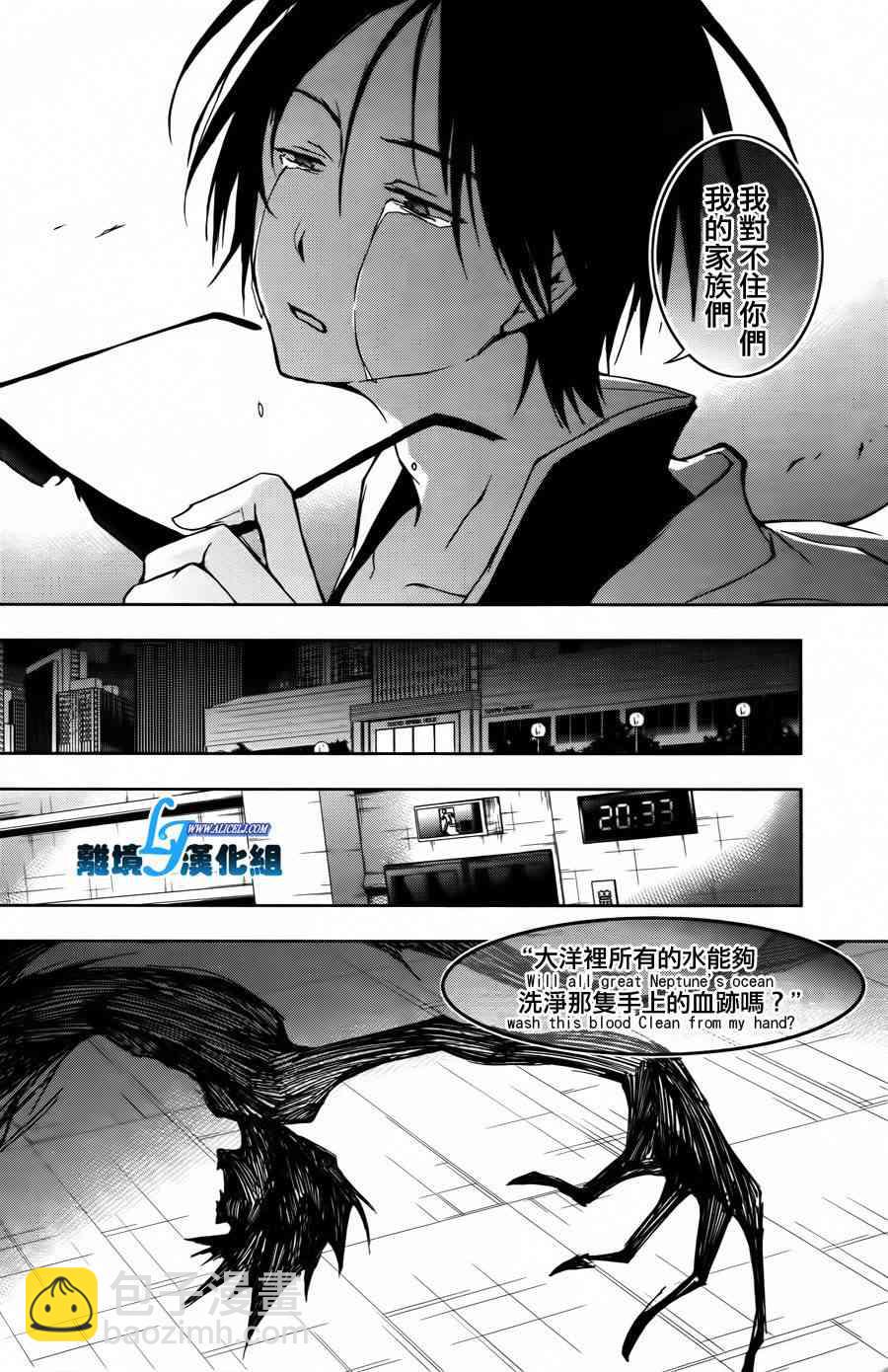 24話 - Servamp - 包子漫畫