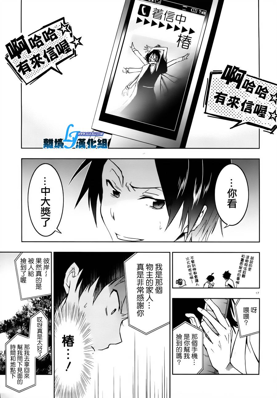 26話 - Servamp - 包子漫畫