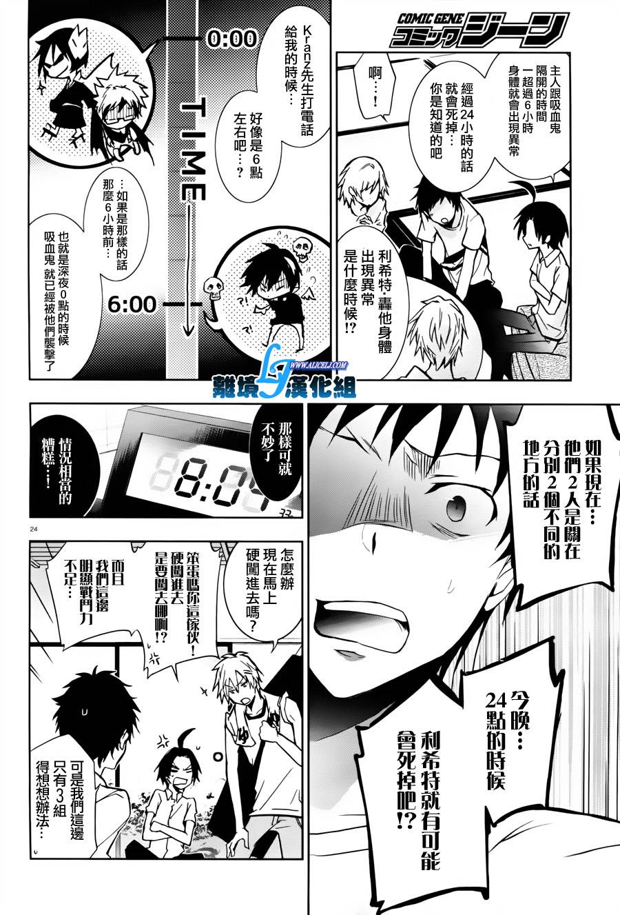 26話 - Servamp - 包子漫畫