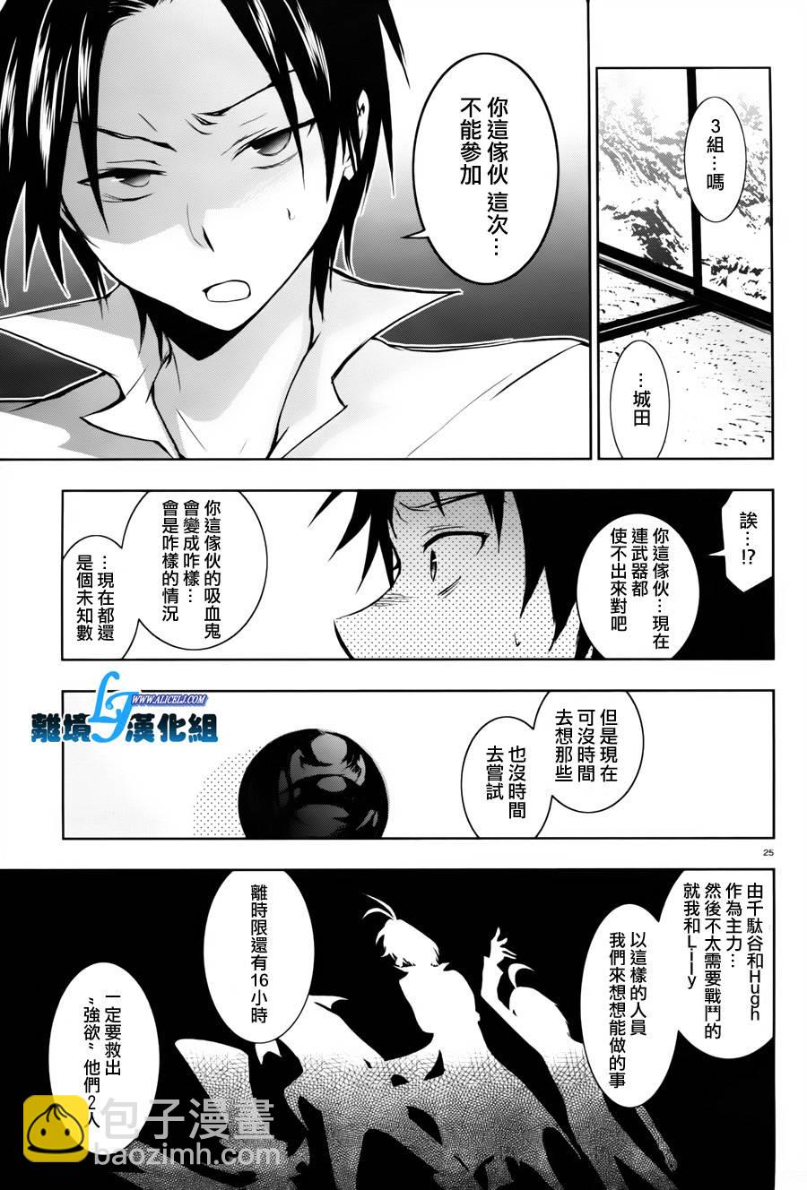 26話 - Servamp - 包子漫畫
