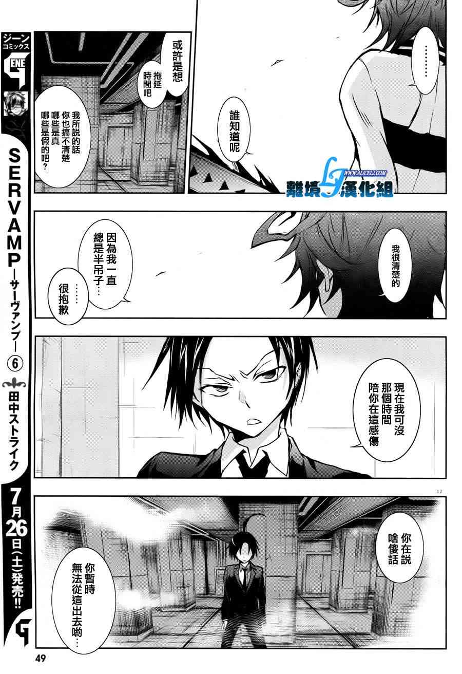 35話 - Servamp - 包子漫畫
