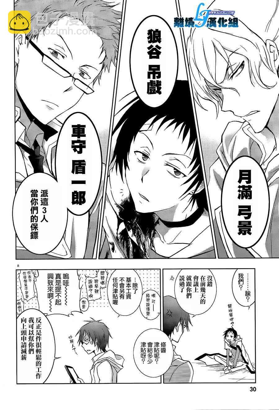 40話 - Servamp - 包子漫畫