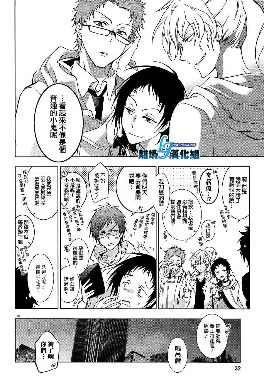 40話 - Servamp - 包子漫畫