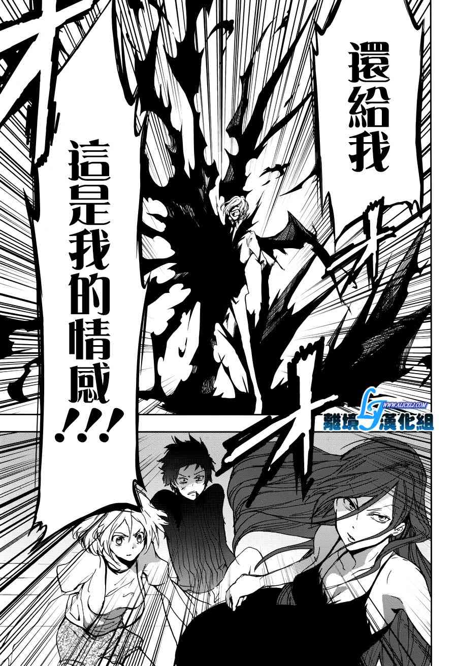 73話 - Servamp - 包子漫畫