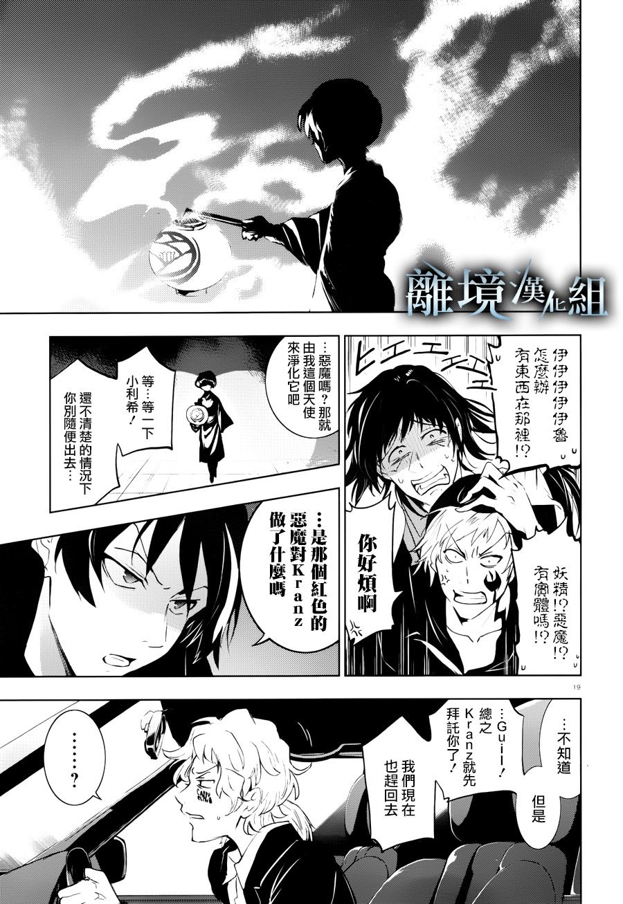 91話 - Servamp - 包子漫畫