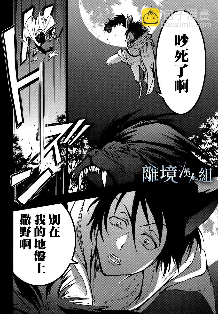 第95話 - SERVAMP－吸血鬼僕人－ - 包子漫畫