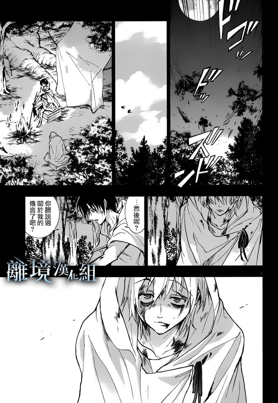 第95話 - SERVAMP－吸血鬼僕人－ - 包子漫畫