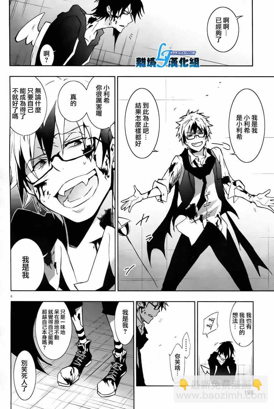 第33話 - SERVAMP－吸血鬼僕人－ - 包子漫畫