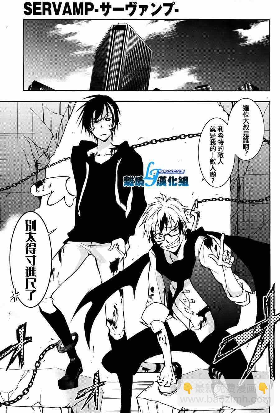 第35話 - SERVAMP－吸血鬼僕人－ - 包子漫畫