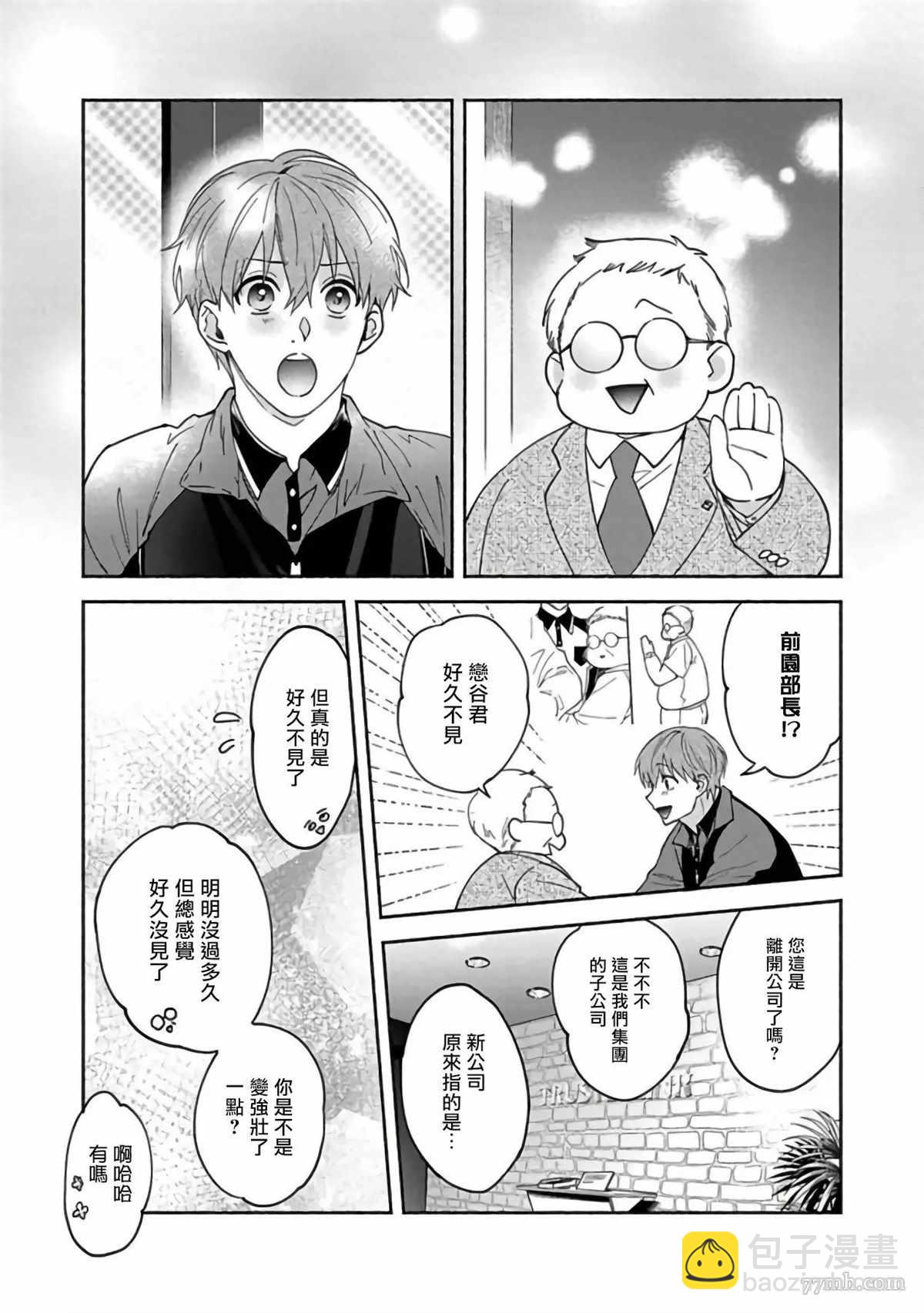 第4話 Sex Sales Driver 包子漫畫