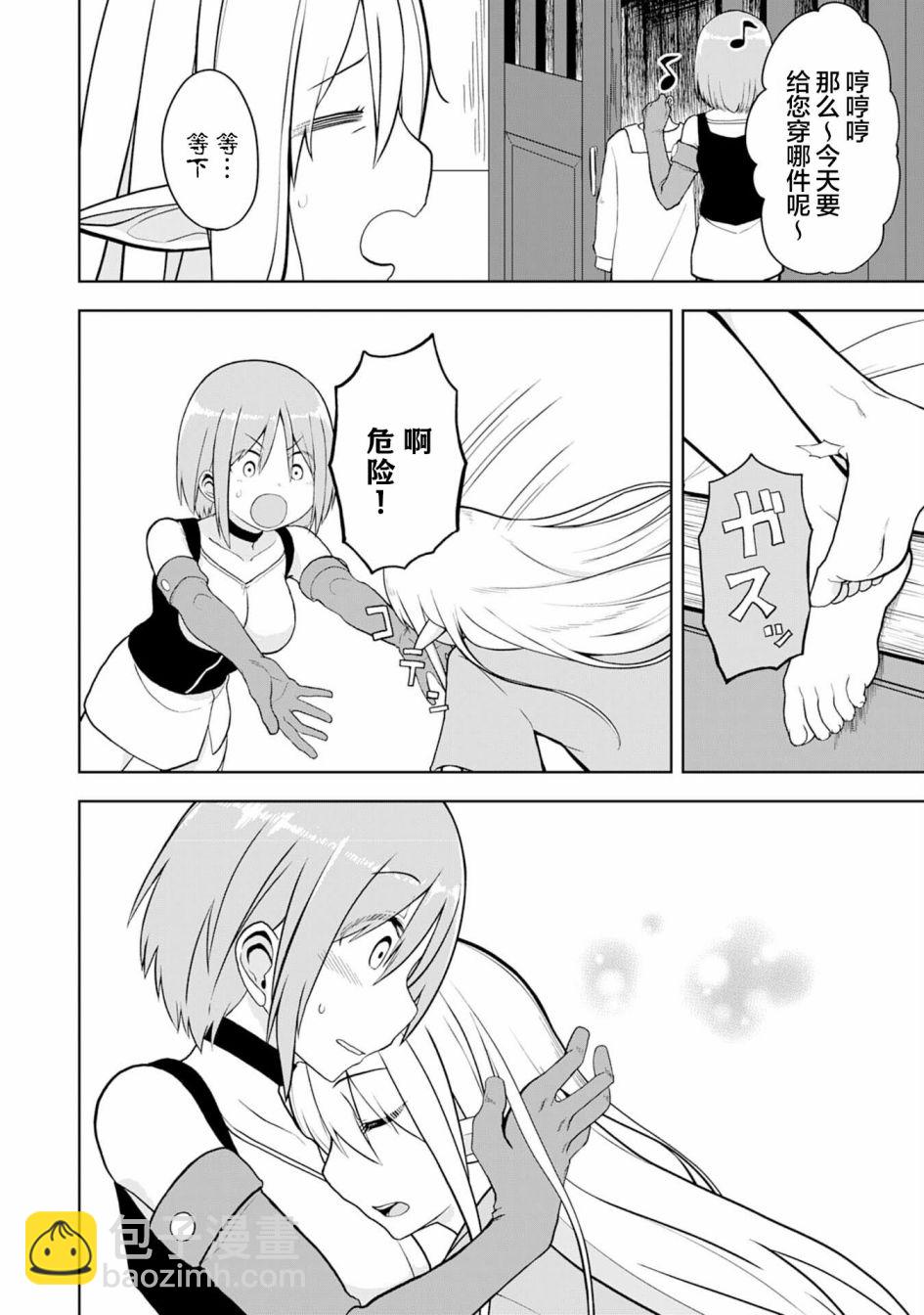 第10話 色慾薰心買下巨乳美少女奴隸卻被尊爲師傅而事與願違 包子漫畫